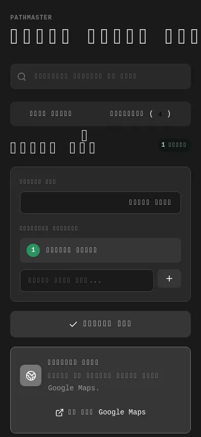 PathMaster iOS