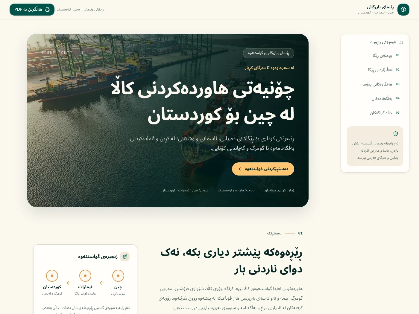 Standard Kurdish Report