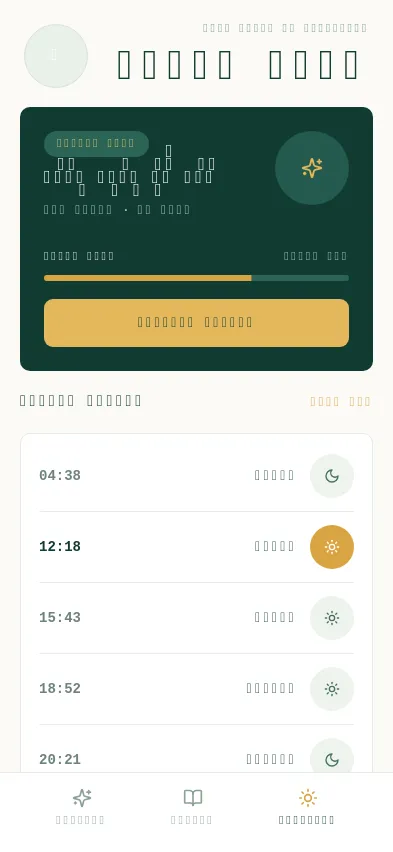 Noor Islamic App