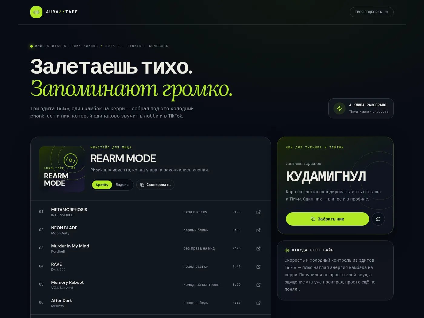 Vibe Playlist & Nick Generator