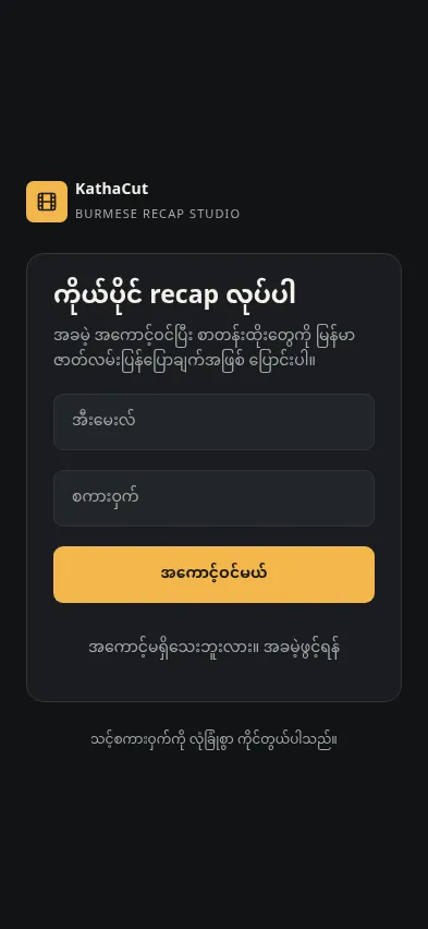 Burmese Movie Recap AI