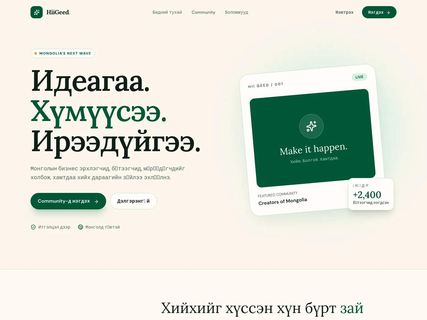 HiiGeed Mongolia Hub