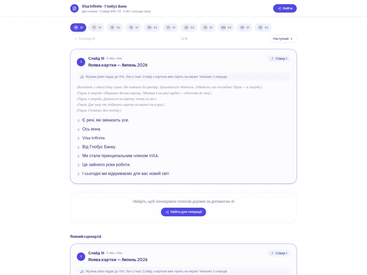 DuoVoice Script Presenter