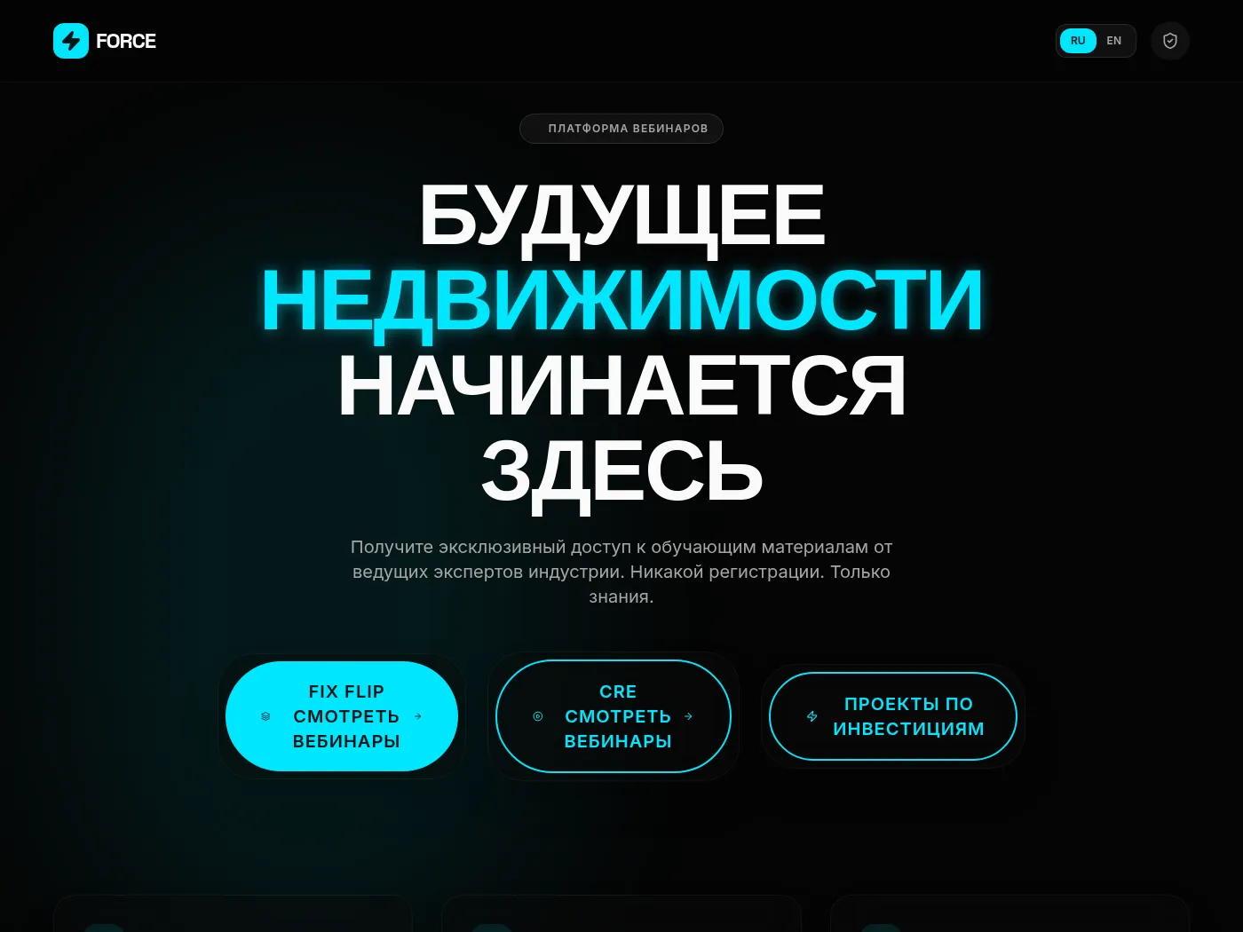 FORCE Webinar Landing