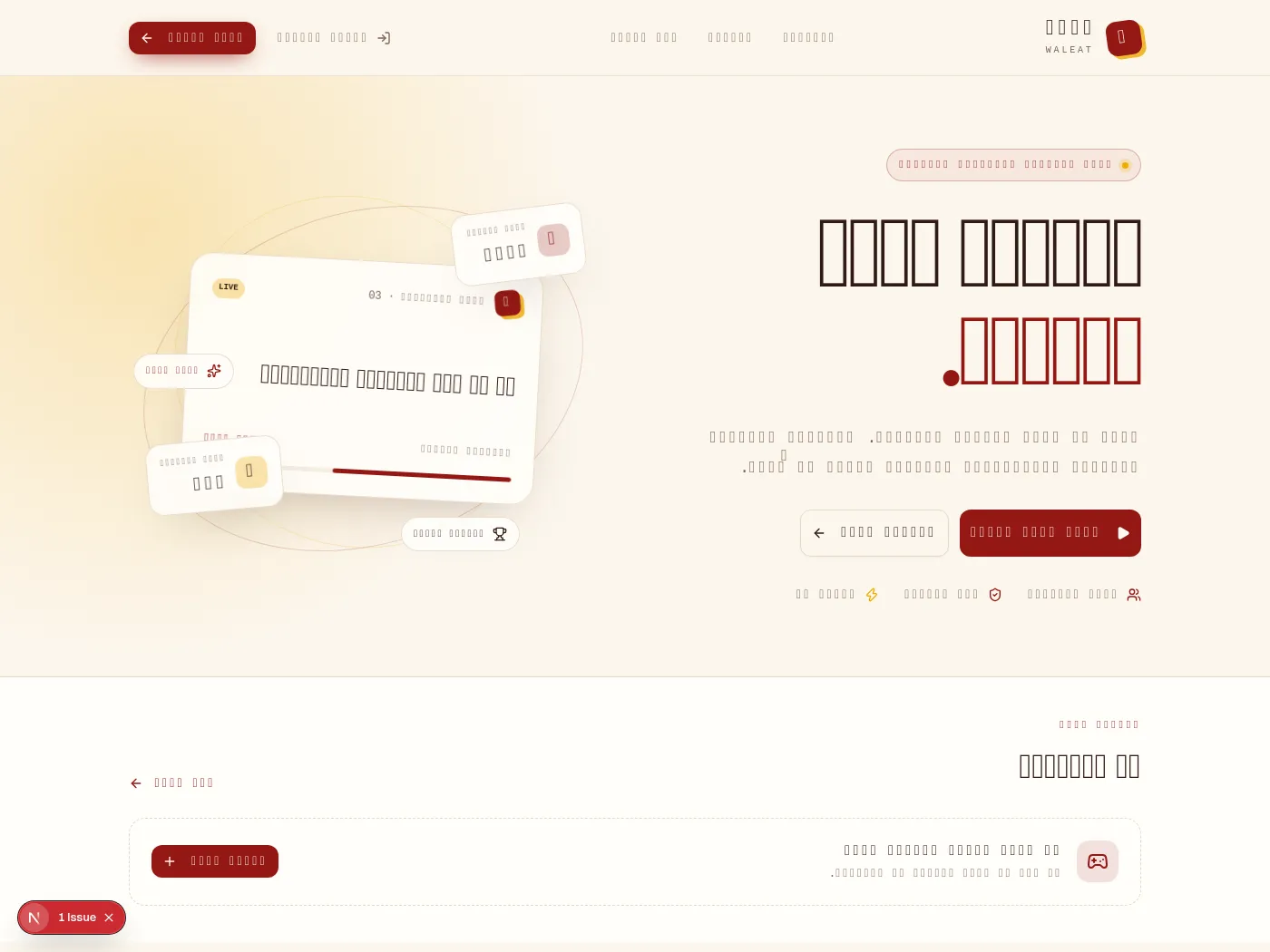 Waleat Arabic Quiz Platform