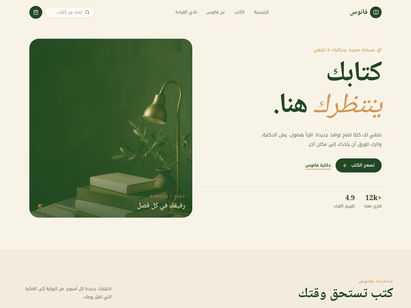 متجر مكتبة فانوس