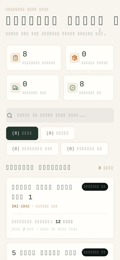 Sales Stock Tracker