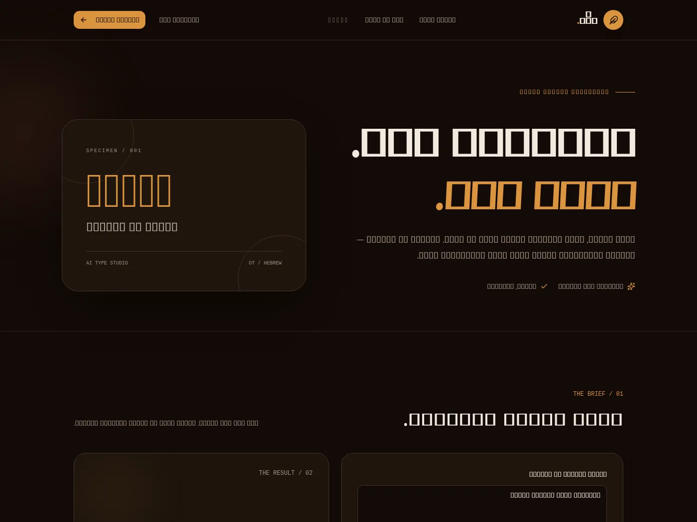 Hebrew AI Font Creator