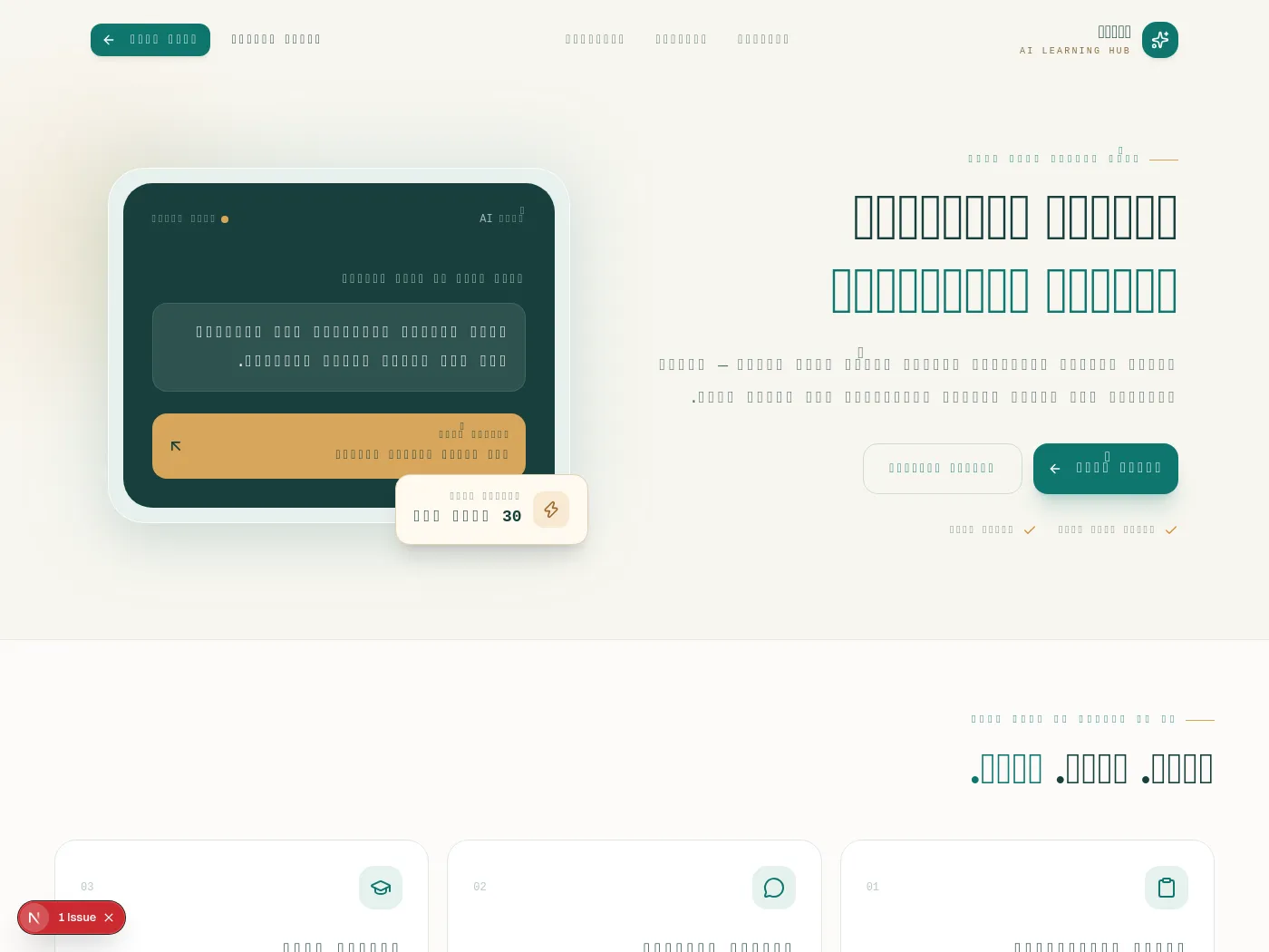 Saudi AI Learning Hub