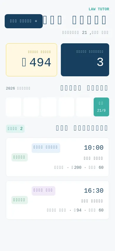 Law Tutor Scheduler