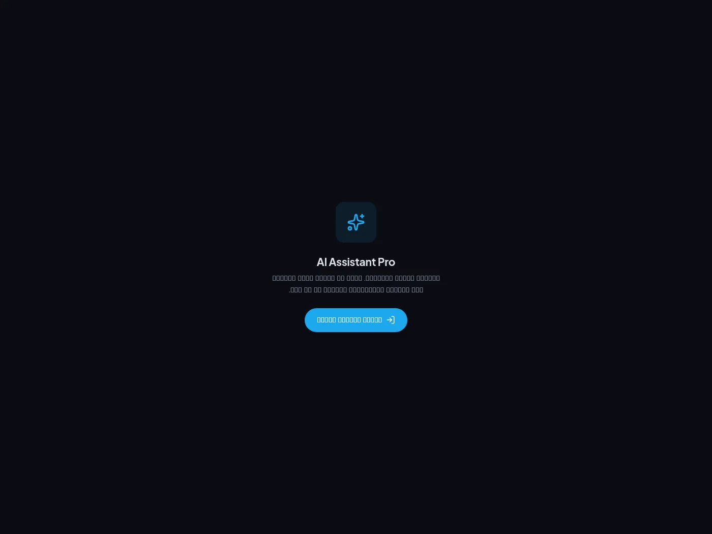 AI Assistant Pro