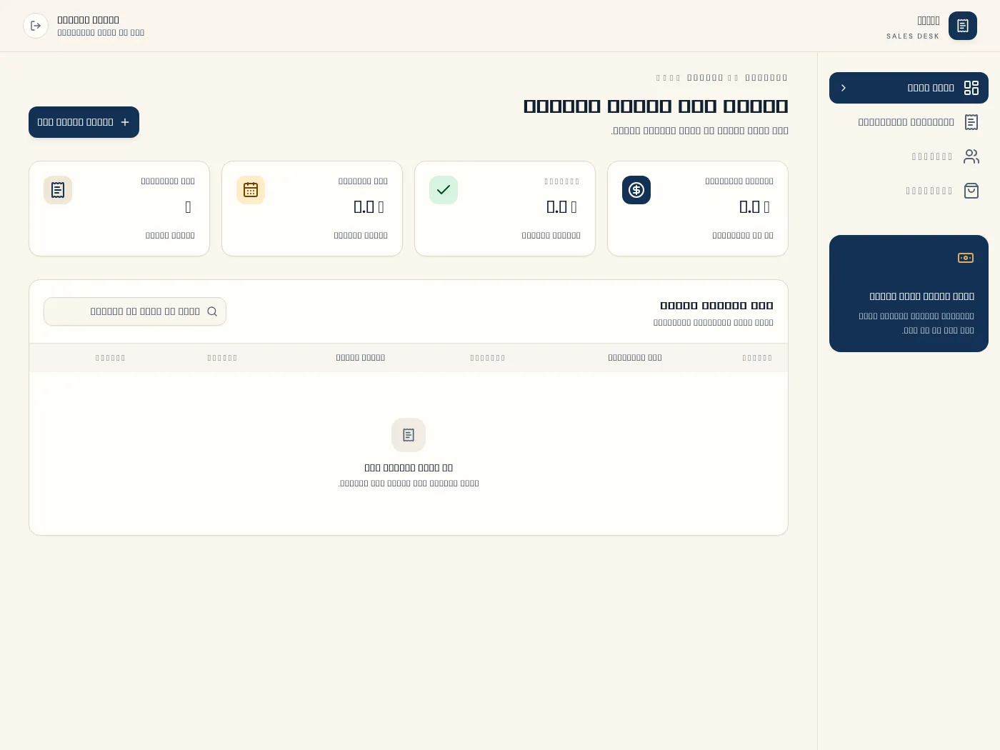 Smart Sales System
