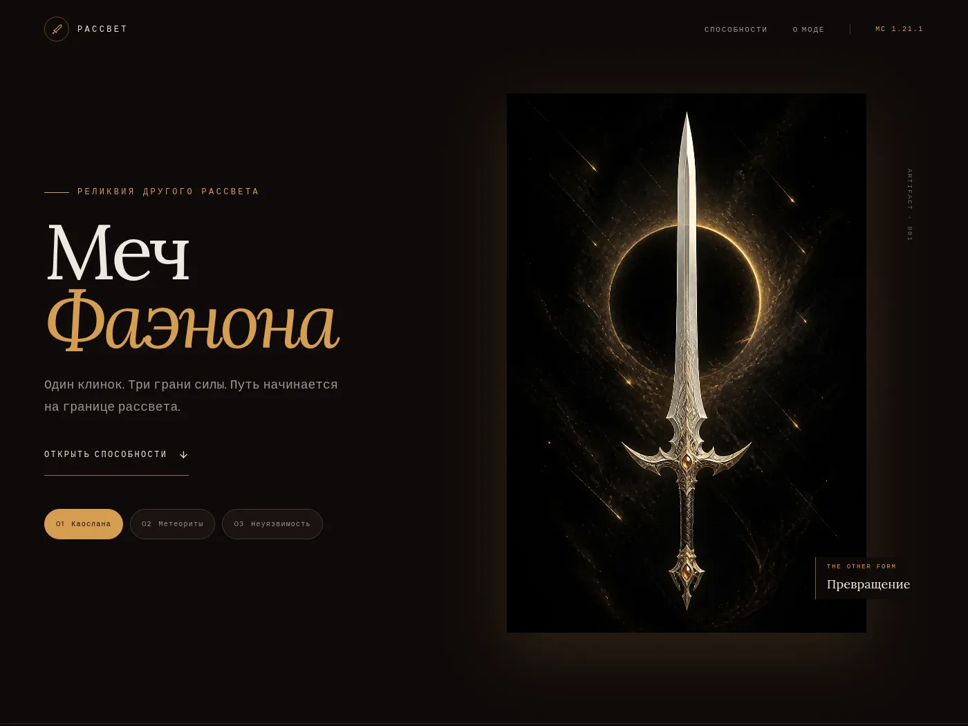 Faenon Sword Showcase