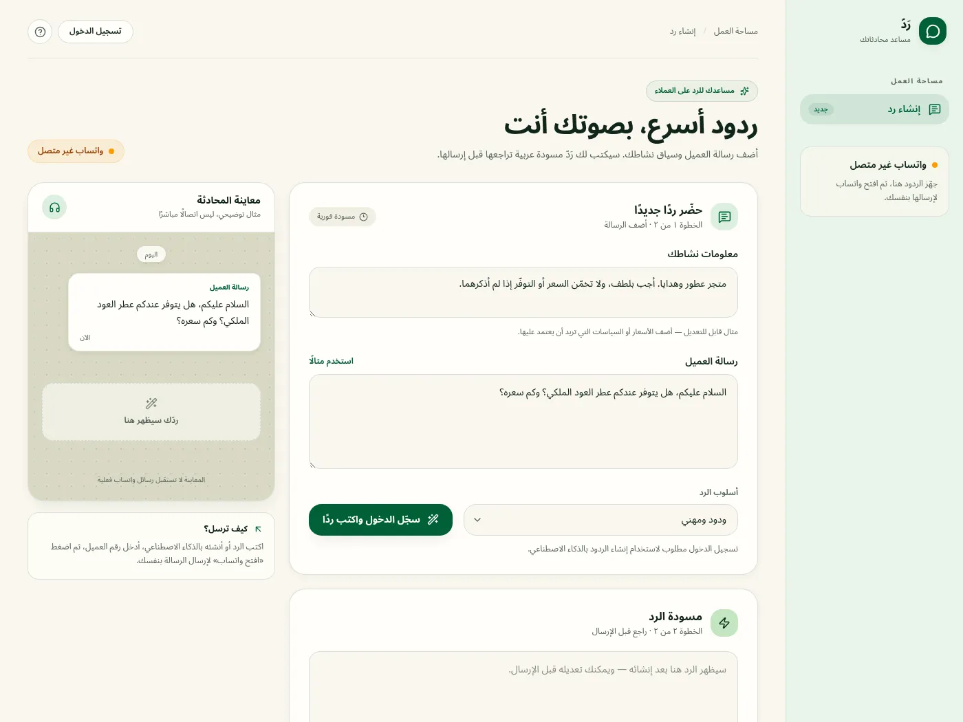 WhatsApp AI Agent