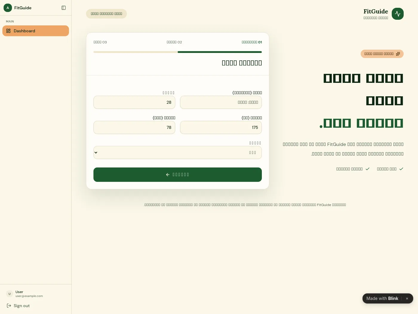 FitGuide Web & App