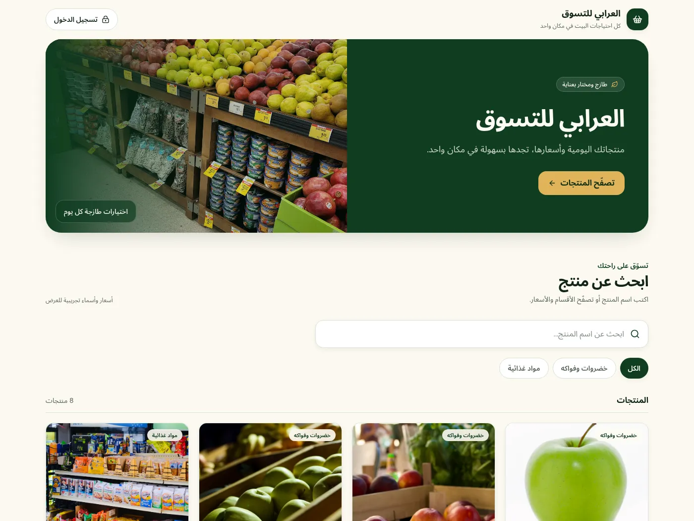 العرابي للتسوق Web App