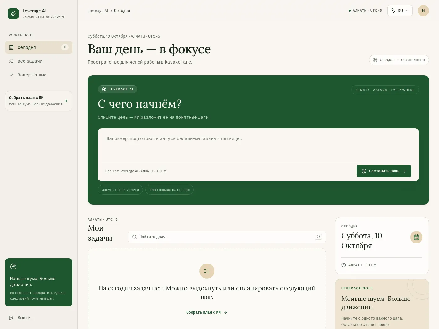 Leverage AI Kazakhstan