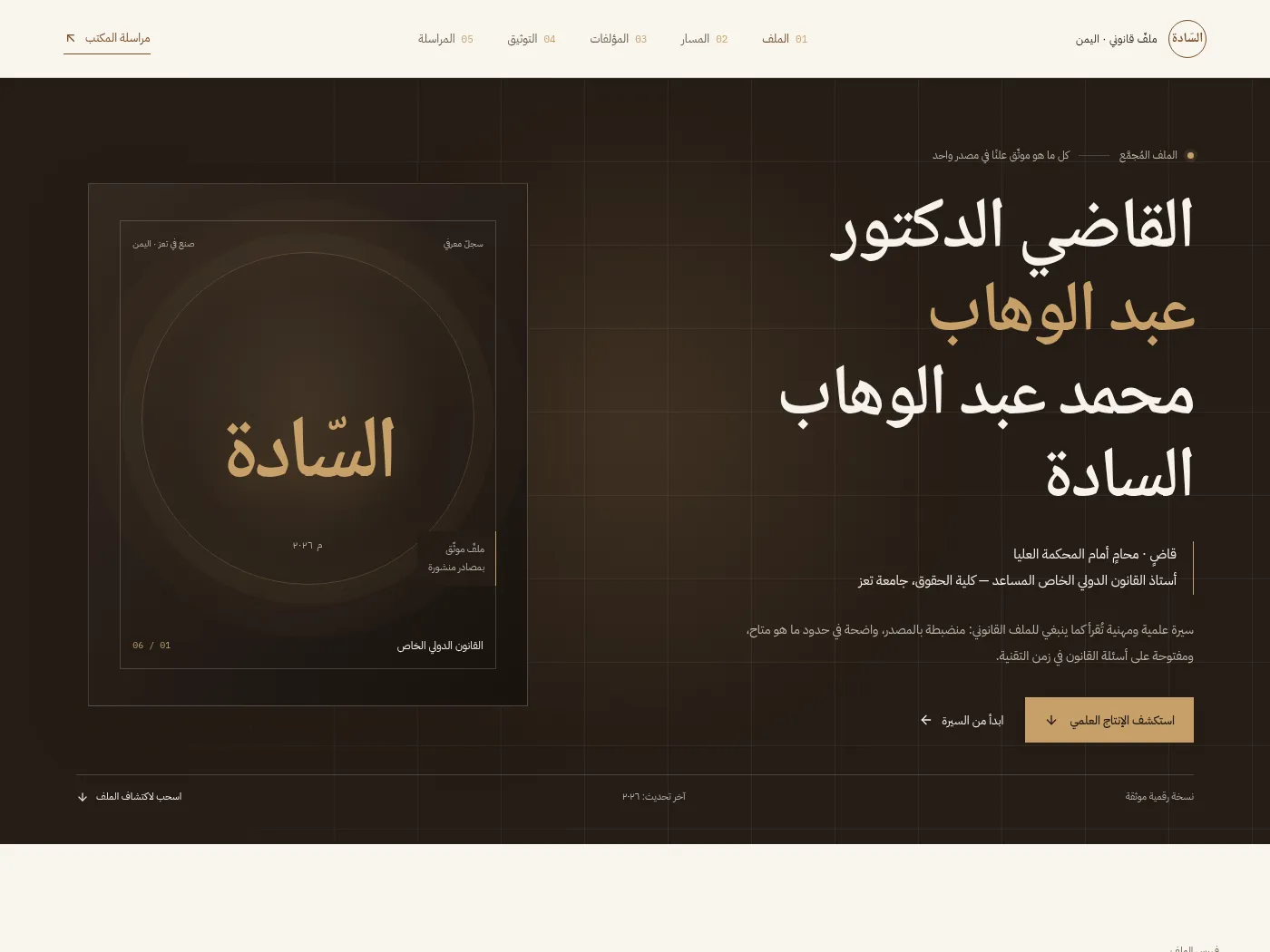 Dr. Alsadah Legal Portfolio