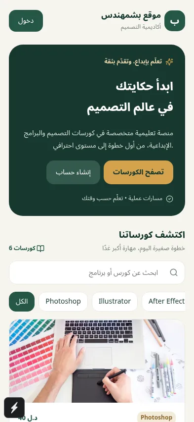 Bashmohandes Design Academy
