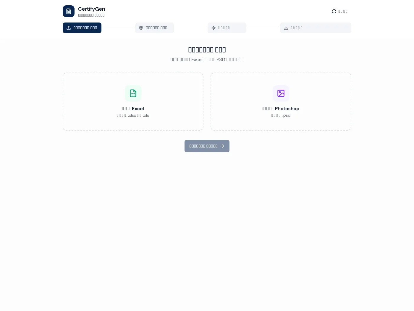 CertifyGen Automation Suite
