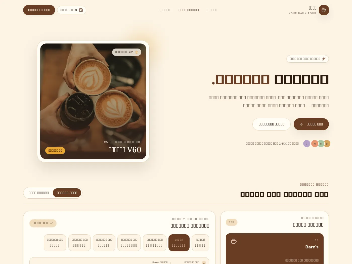 Coffee Scheduler Hub