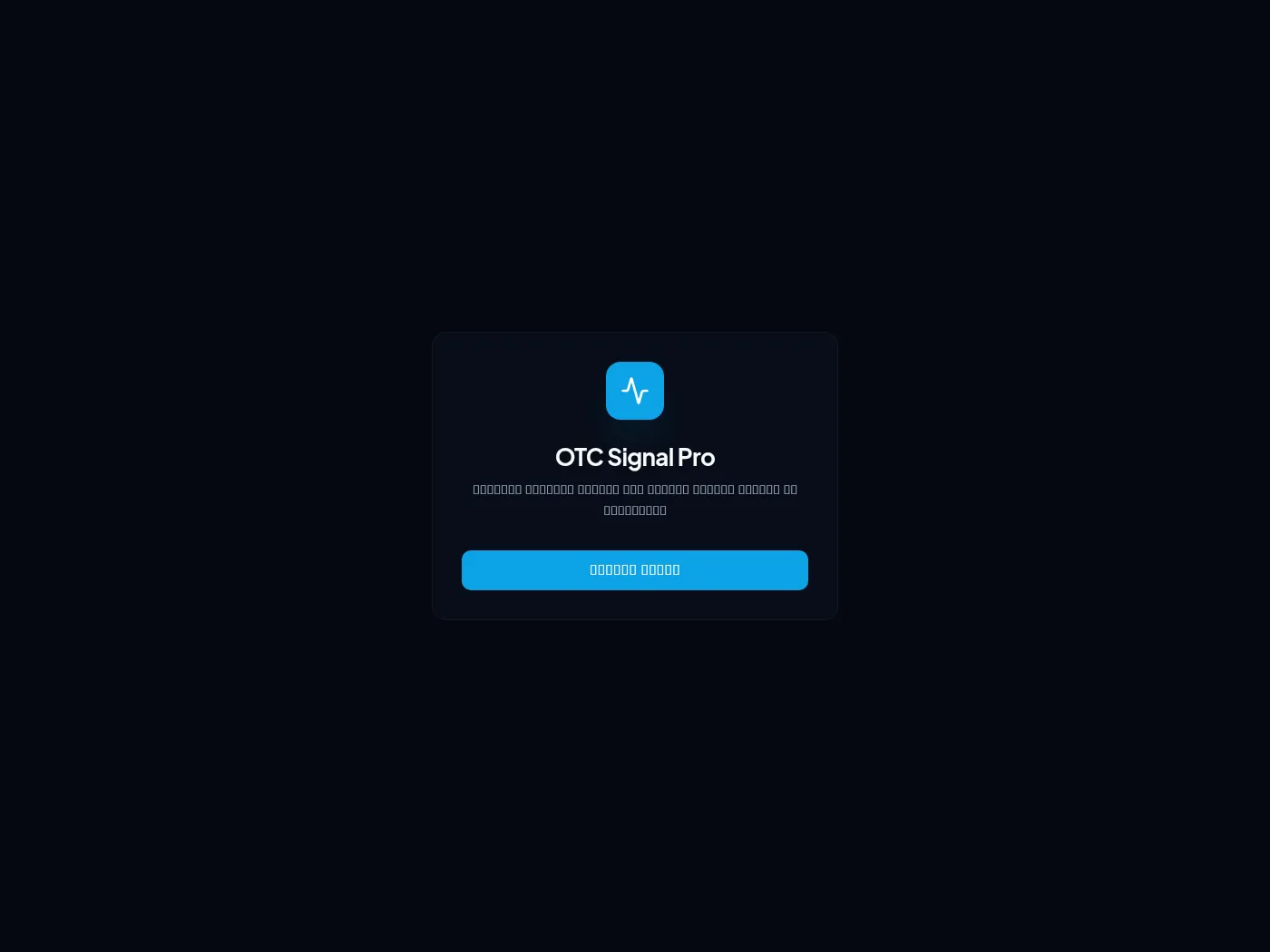 OTC Signal Dashboard Pro