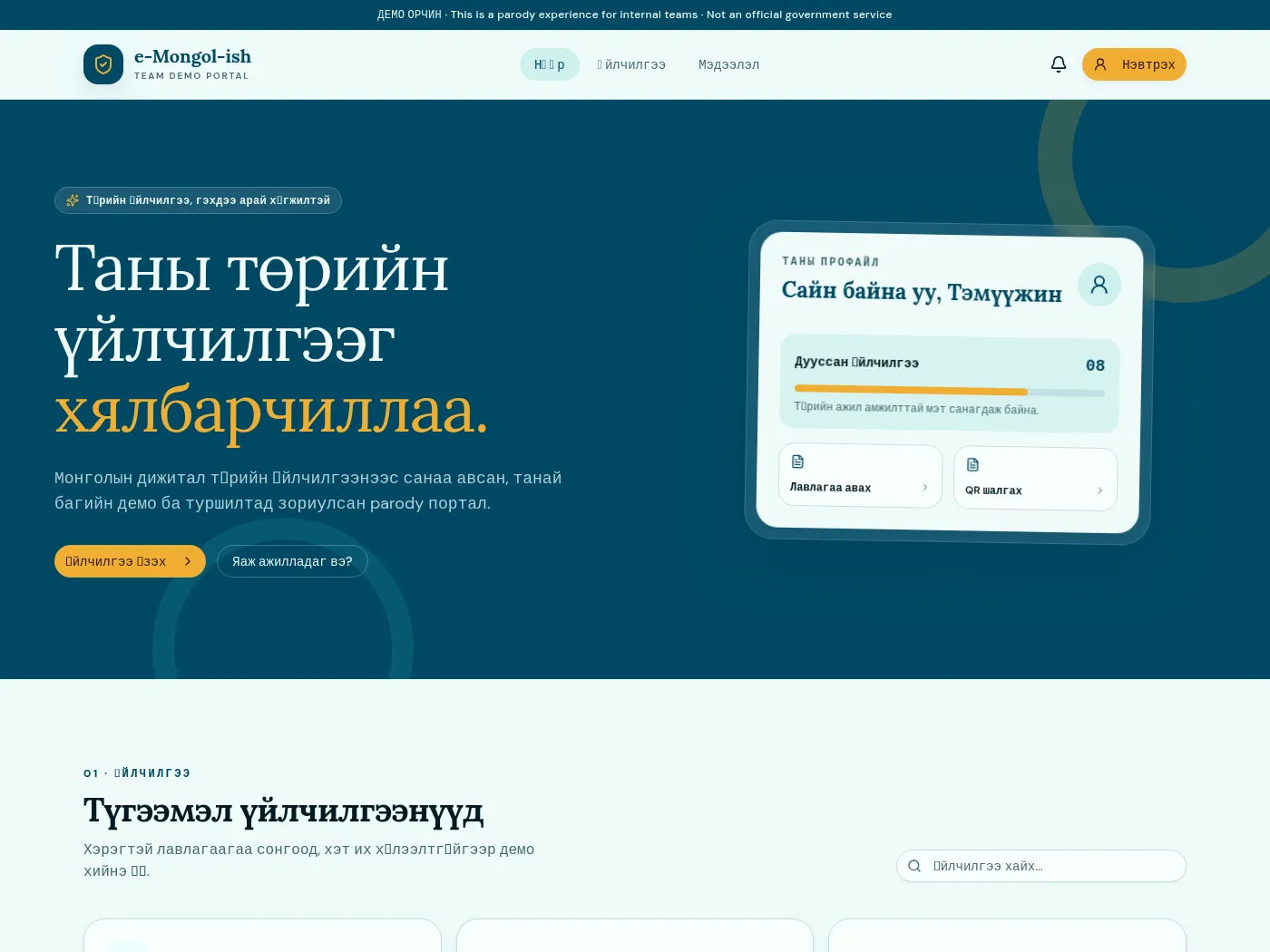 Parody e-Mongolia App