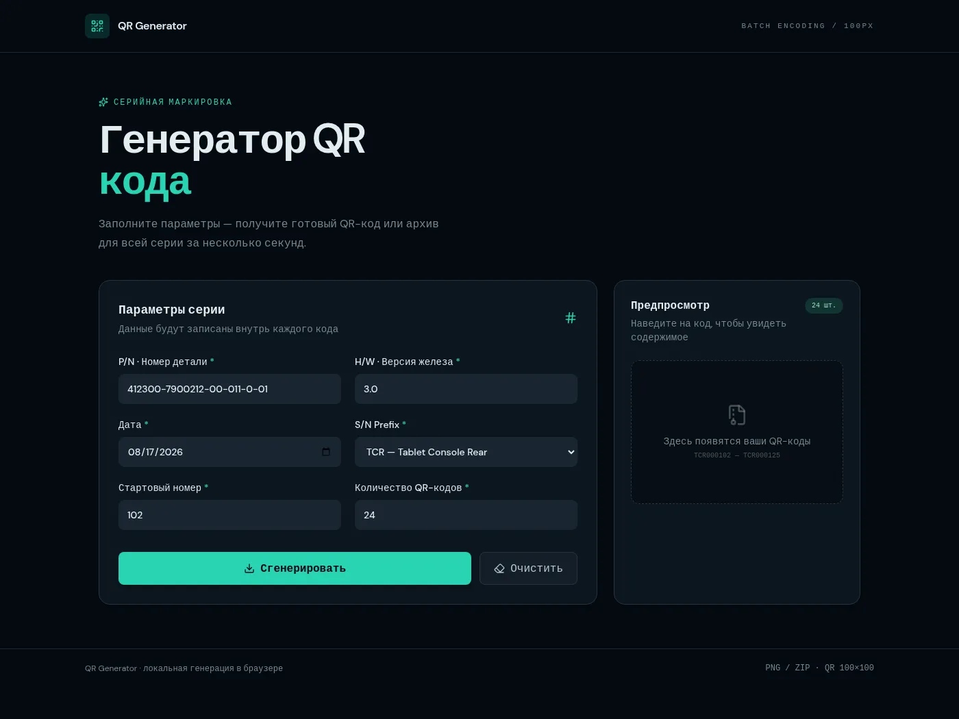 QR Code Generator