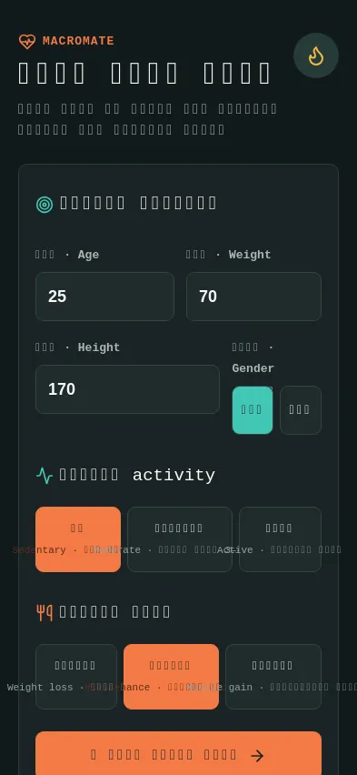 MacroMate Mobile