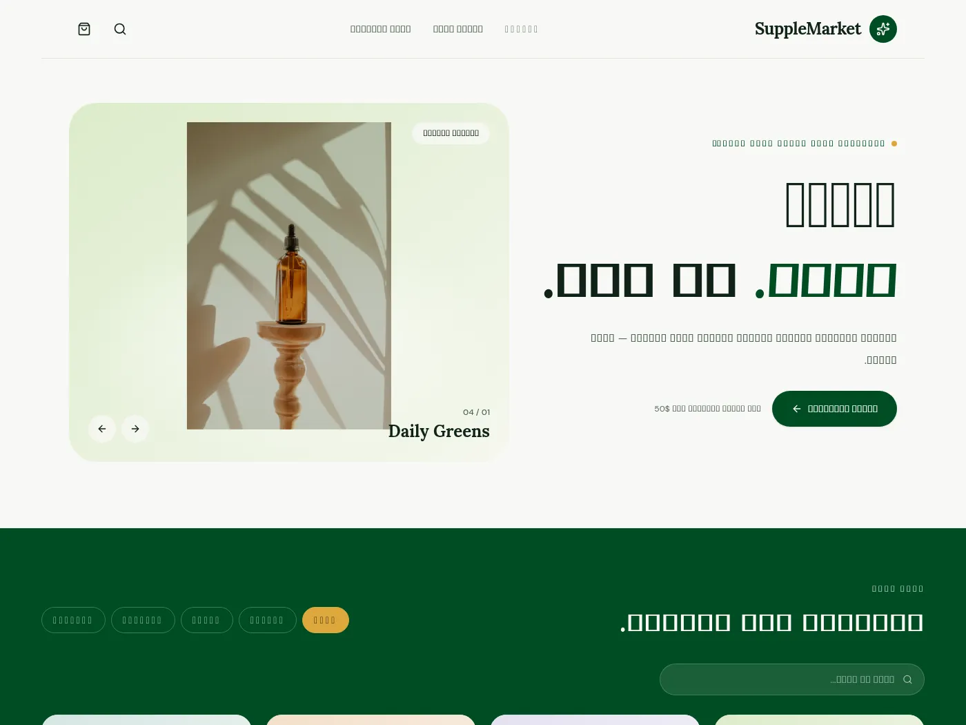 SuppleMarket