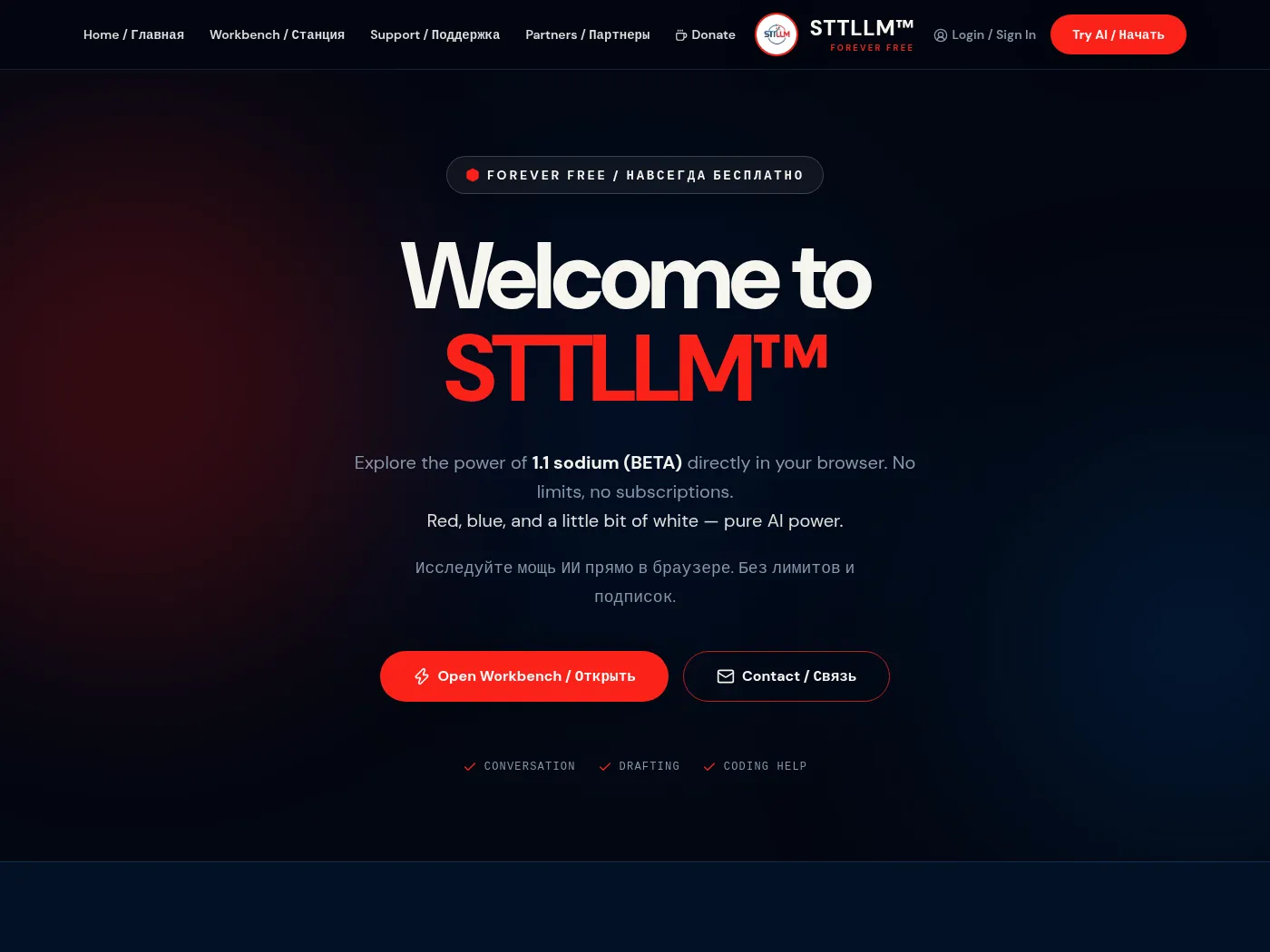 STTLLM AI Workbench