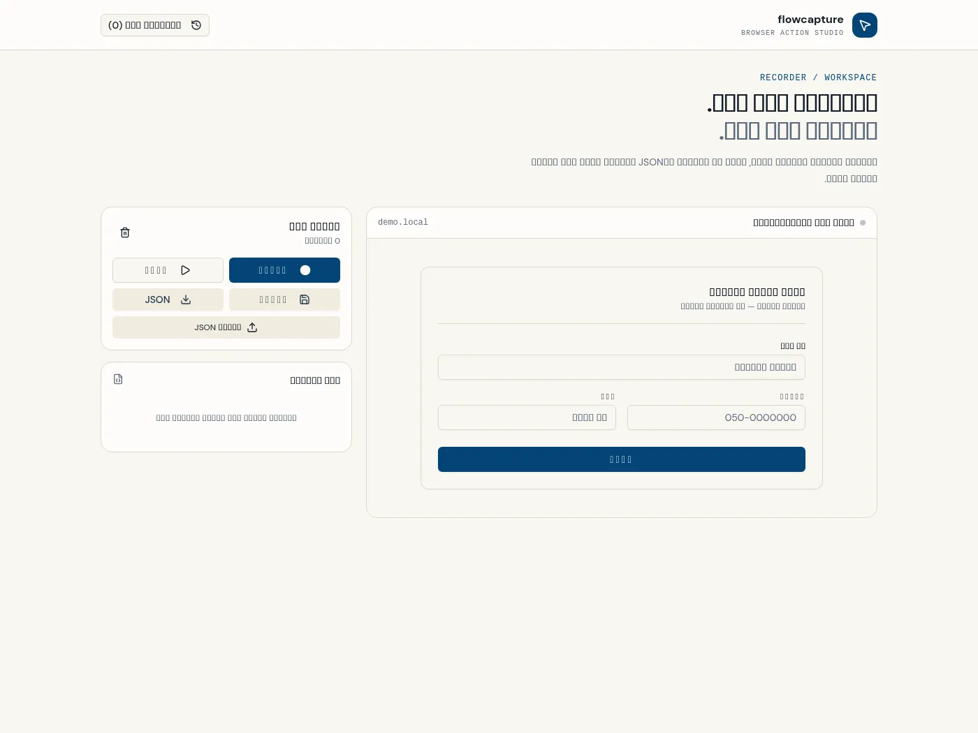 Web Action Recorder Bot