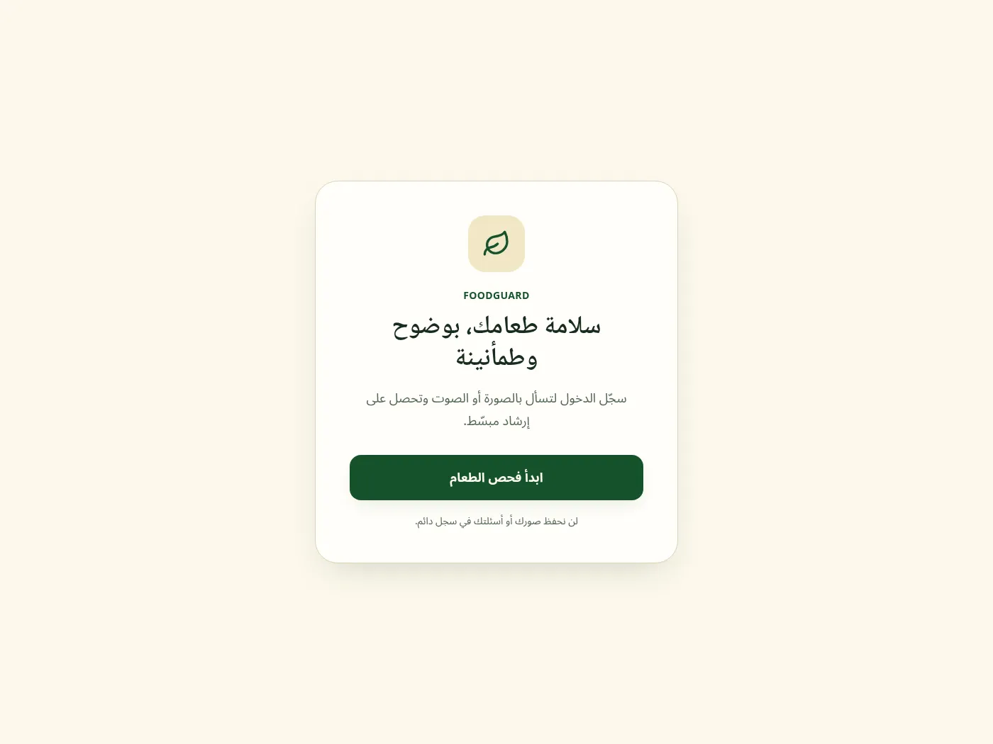 FoodGuard Smart Assistant