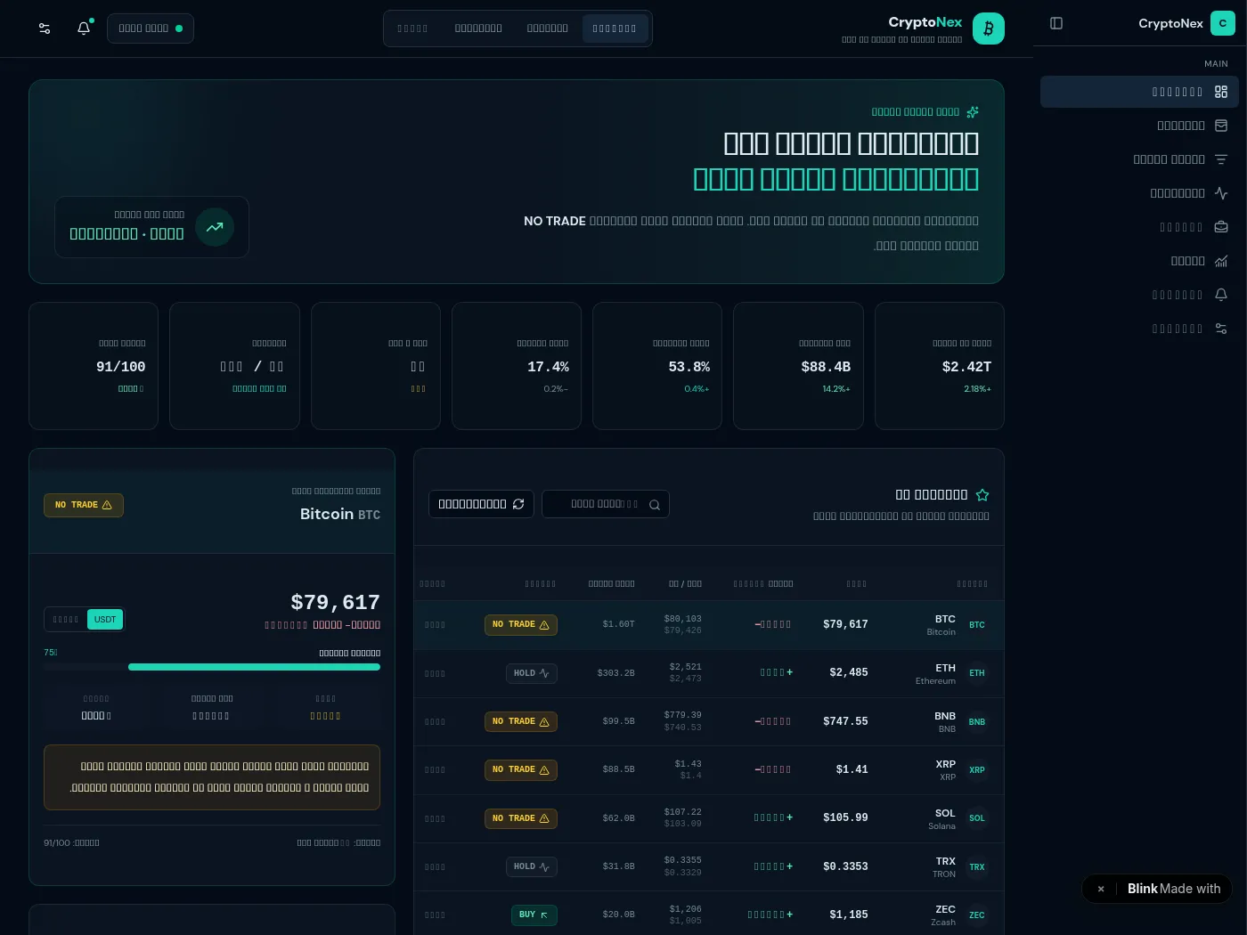 CryptoNex Persian Dashboard