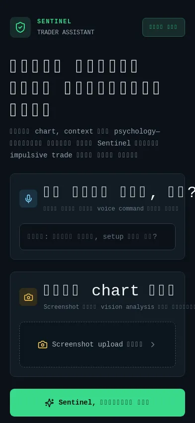 Sentinel Trader Assistant