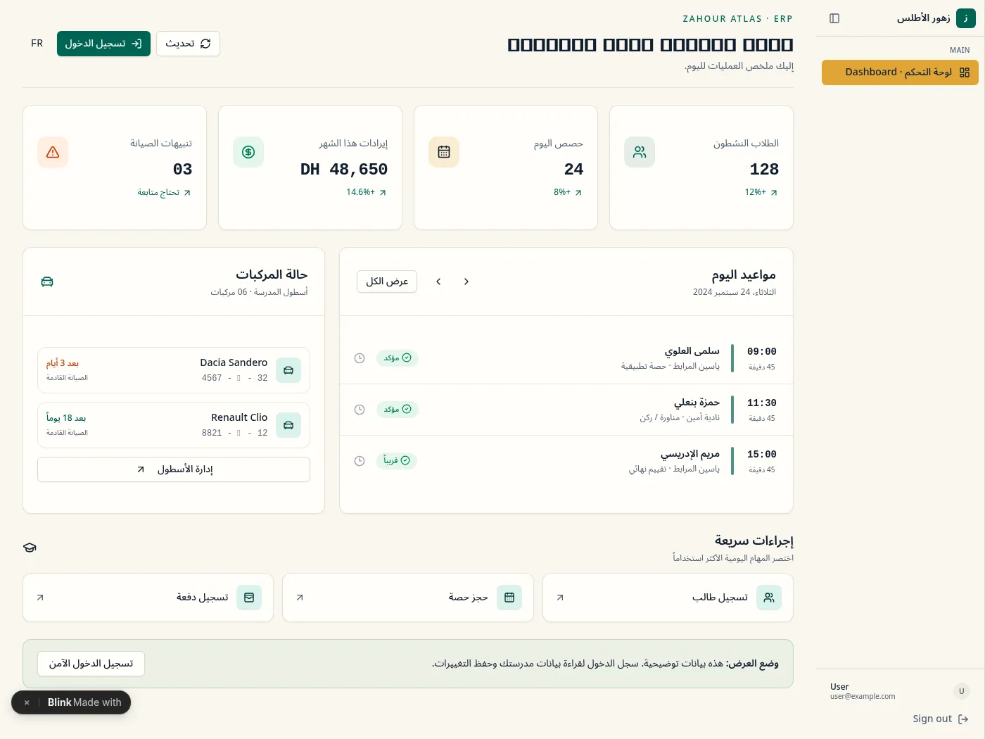 Zahour Atlas School ERP