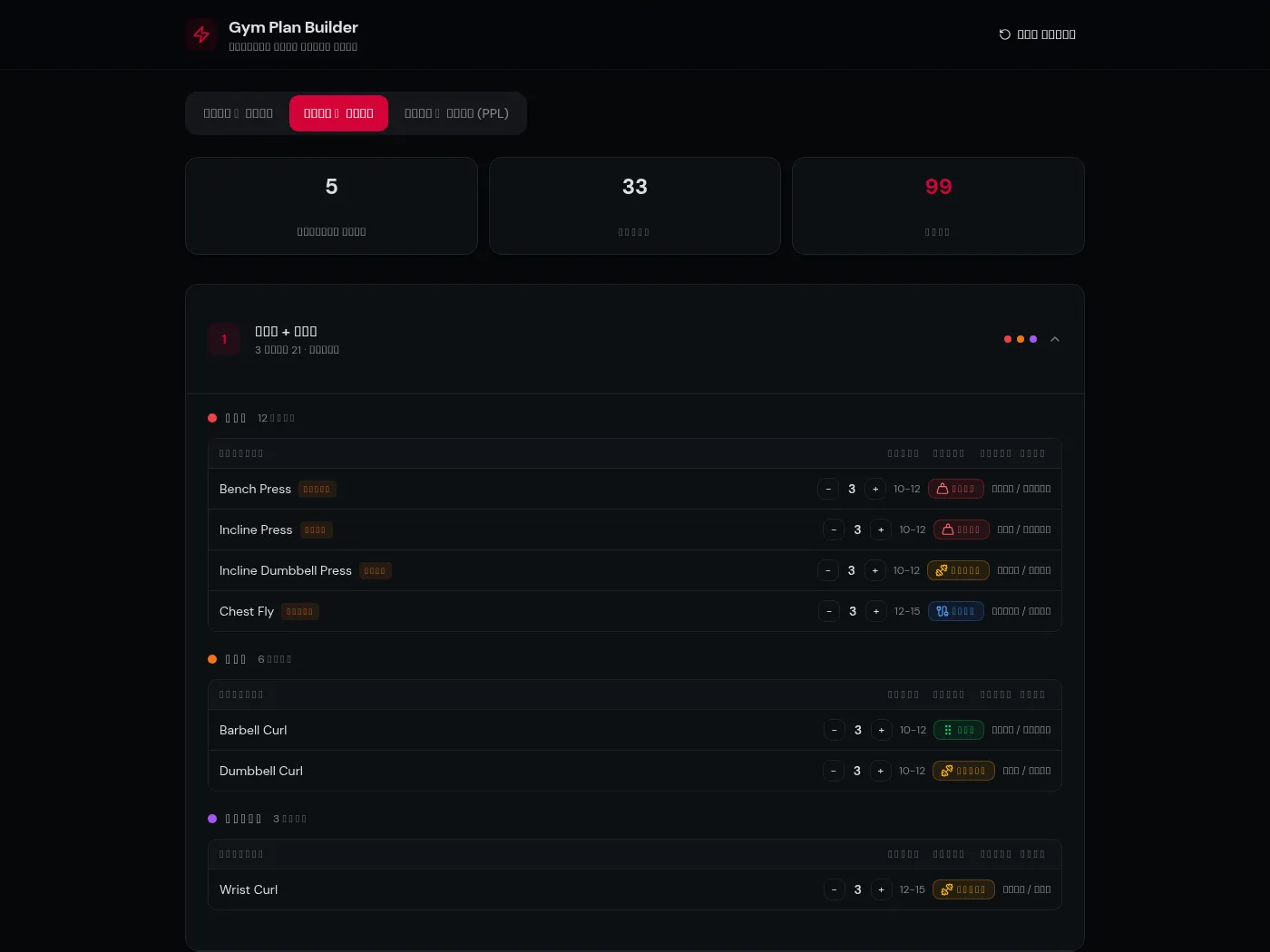 Gym Plan Builder