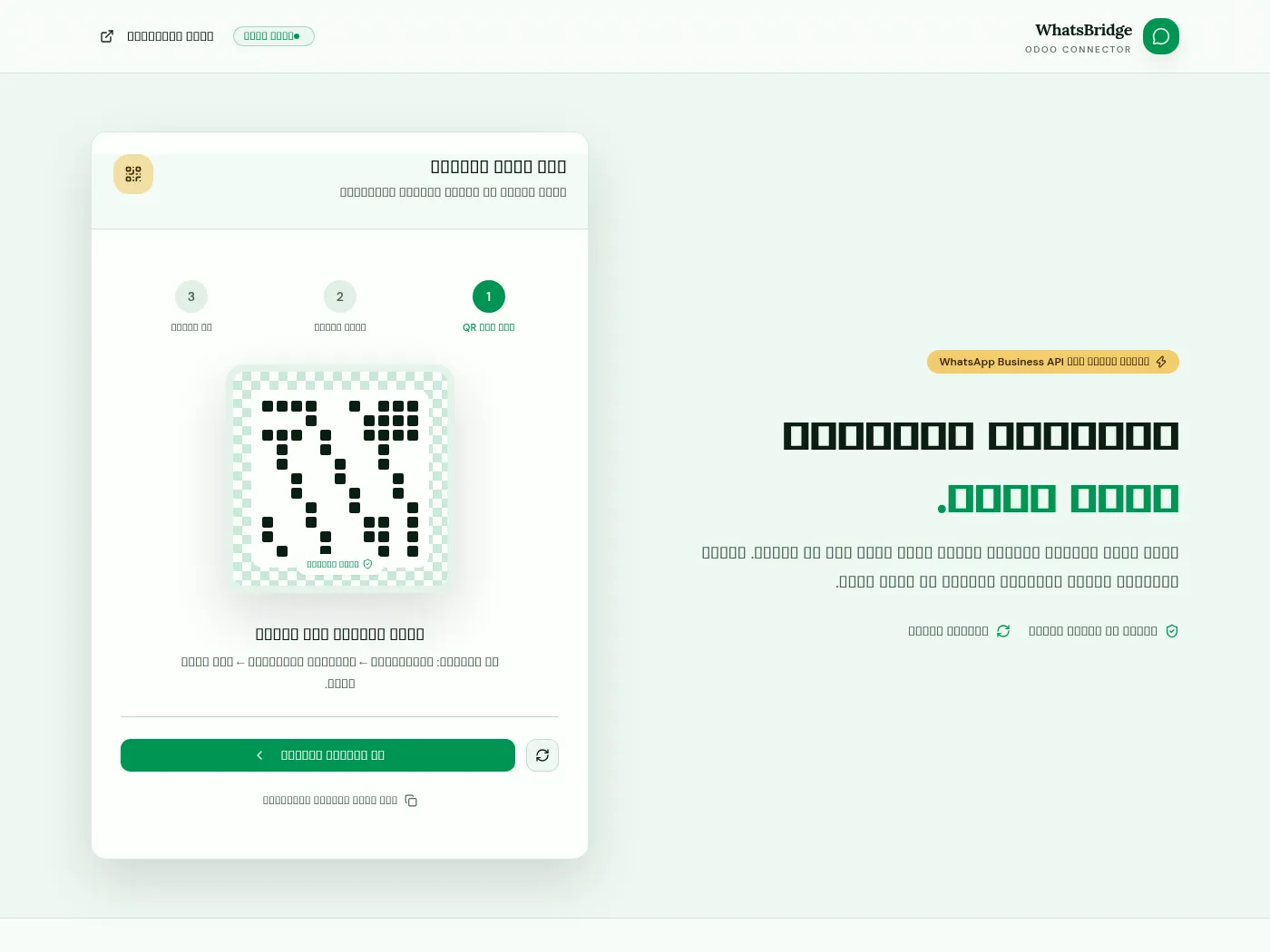 Odoo WhatsApp QR Bridge