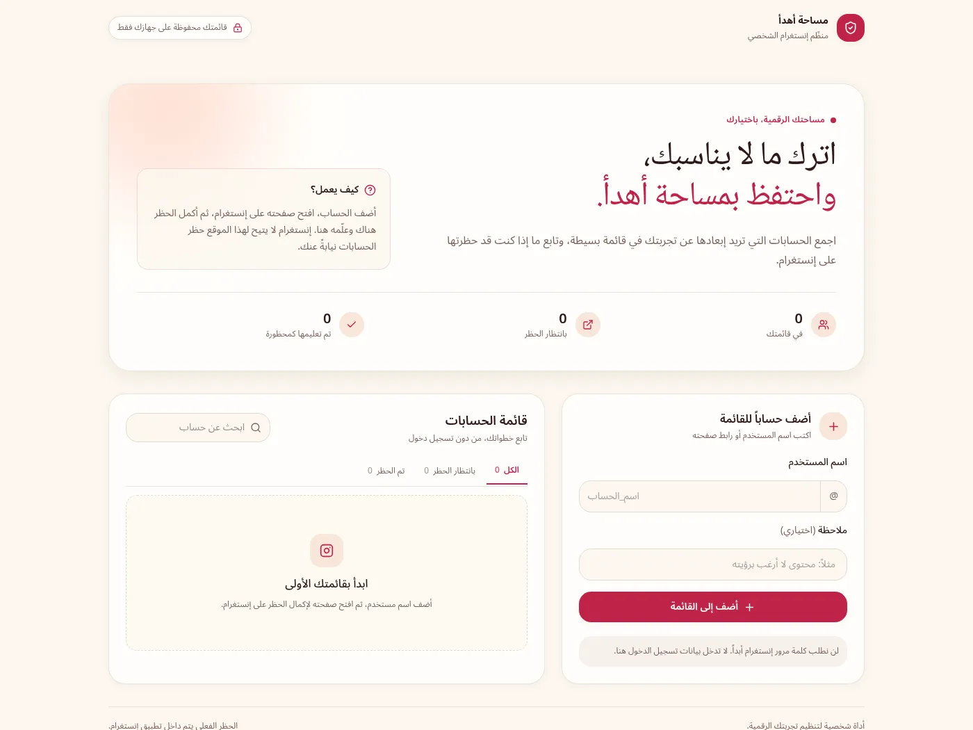 Instagram Blocker Tool