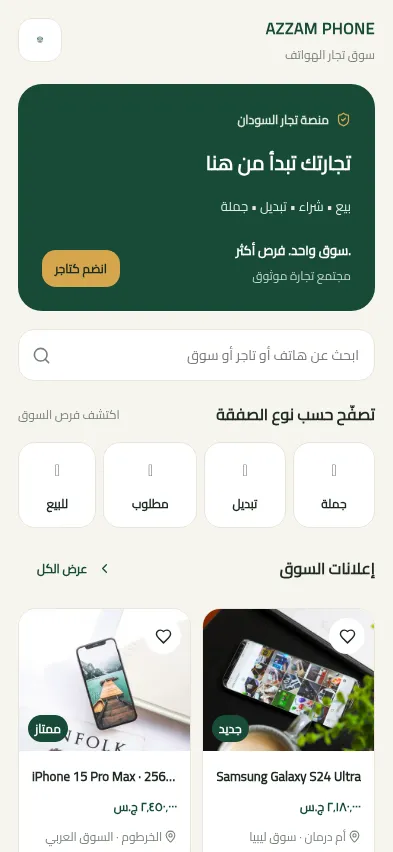 Azzam Phone Market