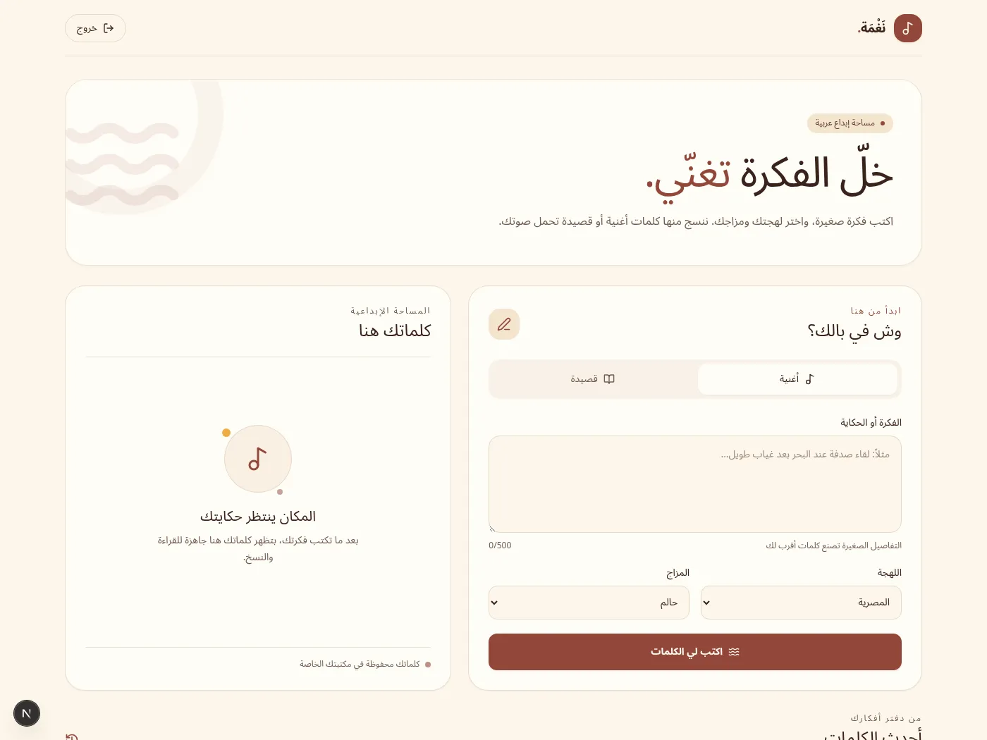AI Arabic Song Generator