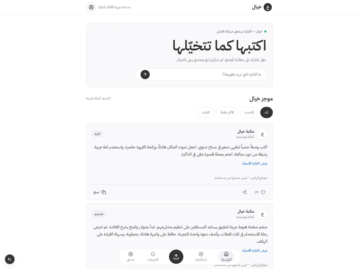 Khiyal AI Arabic Platform