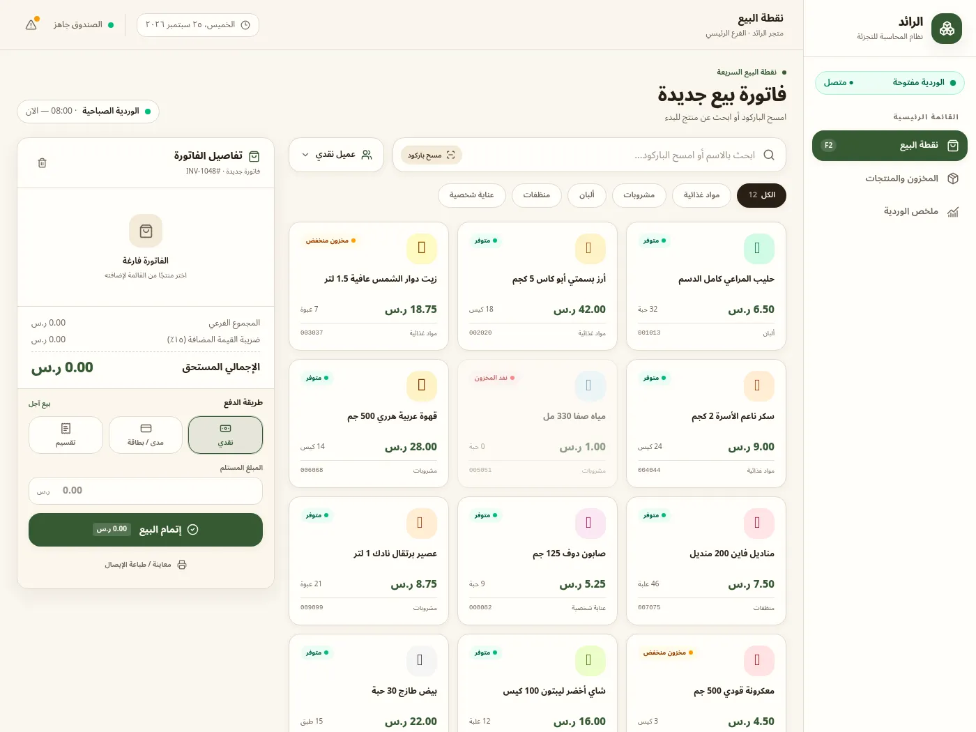 Araaid Retail ERP