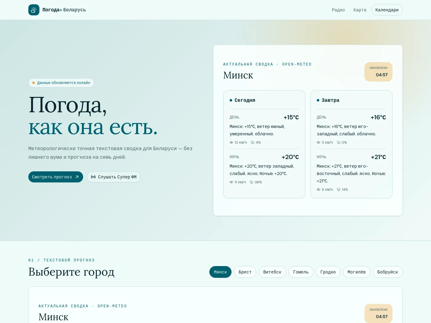 Погода+ Беларусь