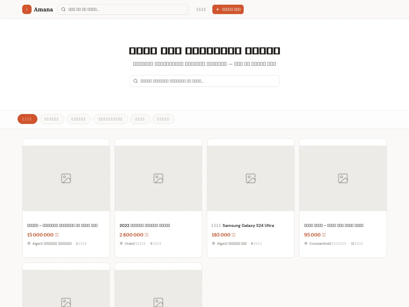 Amana Online Market