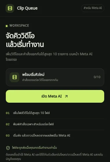 MetaAI Video Uploader