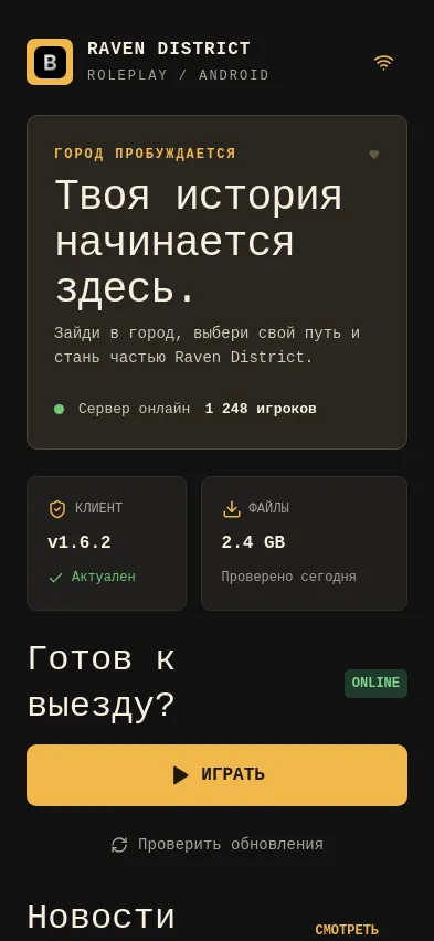 SAMP RP Android Launcher