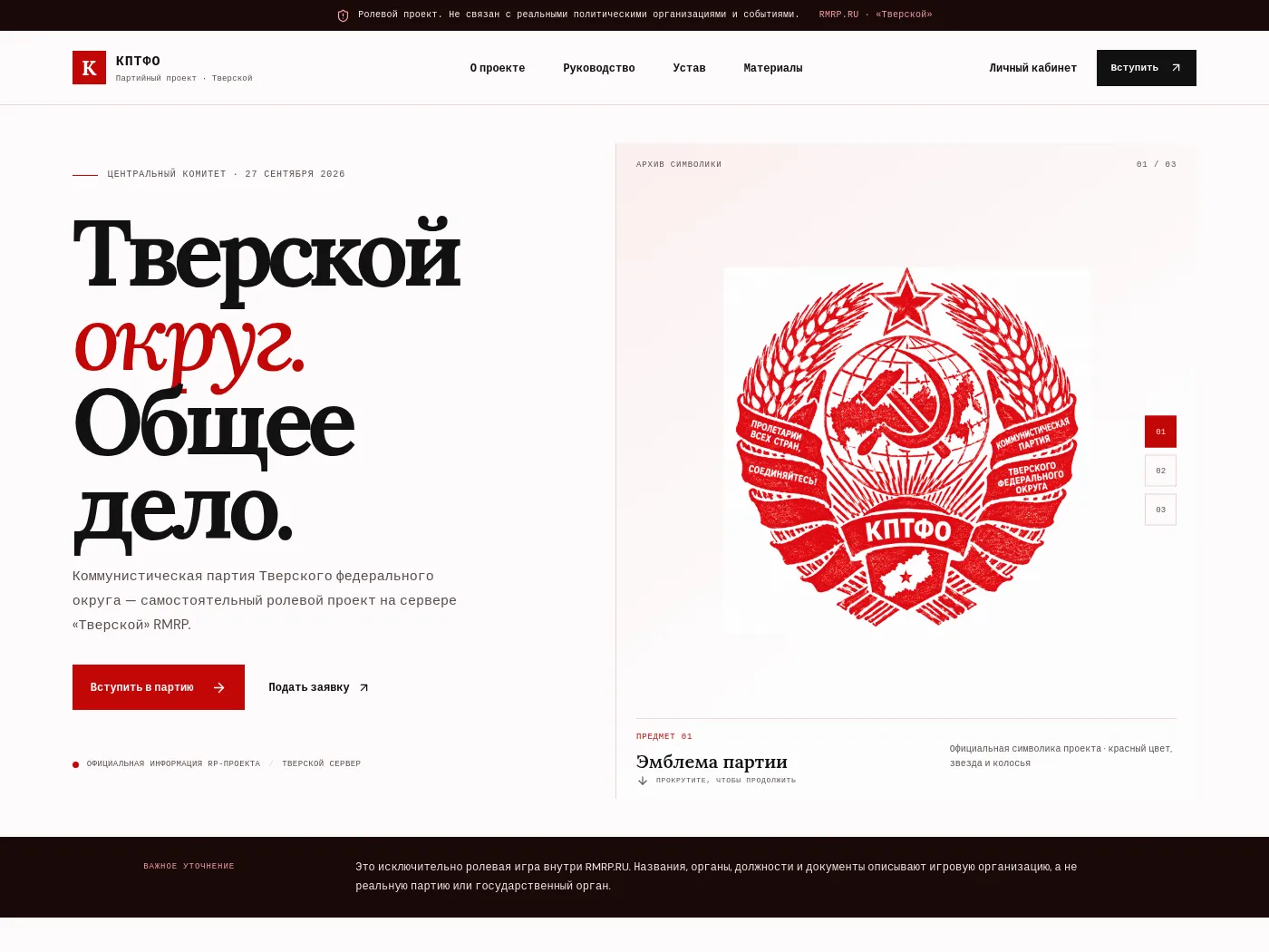 КПТФО: Официальный сайт