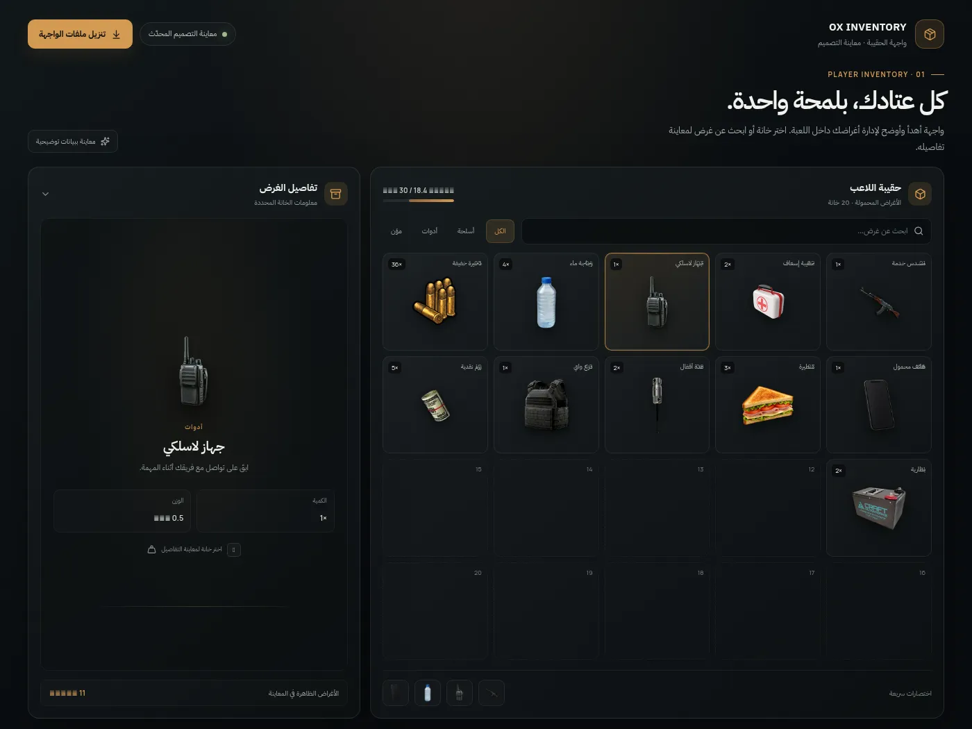 UI Script Revamp