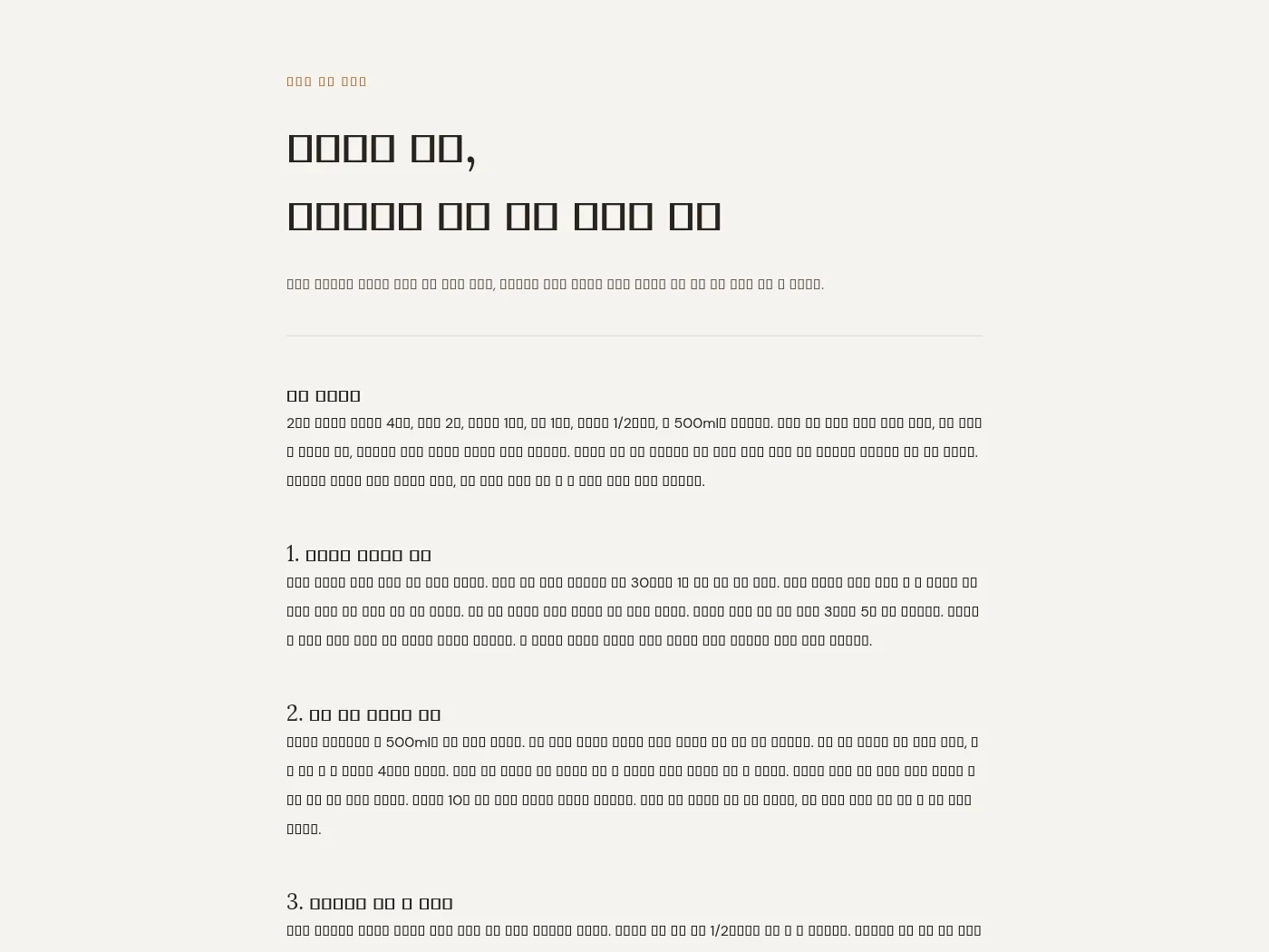 Simple Curry Recipe Page